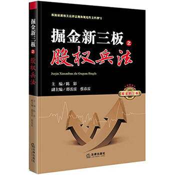 掘金新三板之股权兵法
