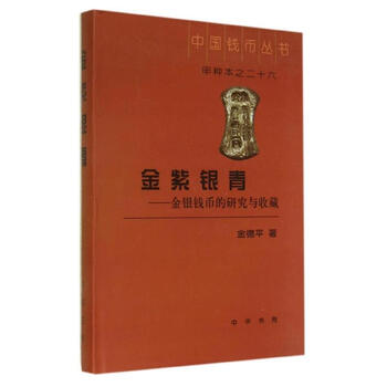 金紫银青(26)
