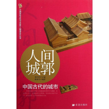 人间城郭