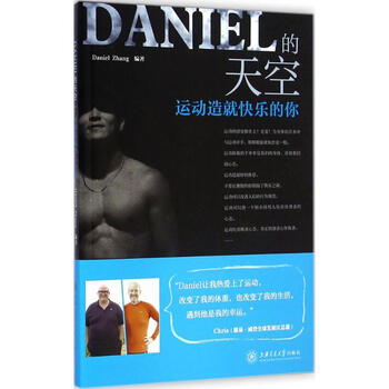 Daniel的天空·运动造就快乐的你