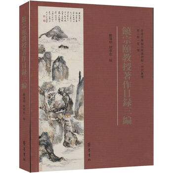 饶宗颐教授著作目录三编