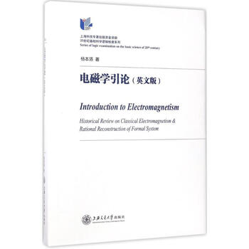 电磁学引论