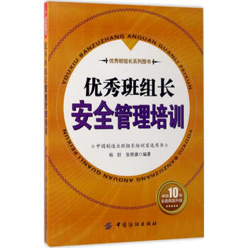 优秀班组长安全管理培训