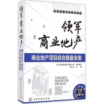 领军商业地产