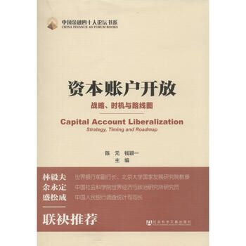 资本账户开放