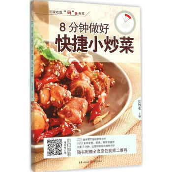 8分钟做好快捷小炒菜