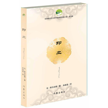 {正版新书}印土9787506398640