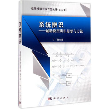 系统辨识