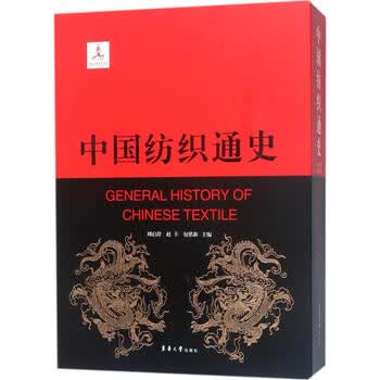 中国纺织通史