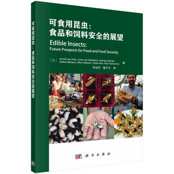 可食用昆虫：食品和饲料安全的展望