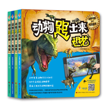 [正版图书]AR奇遇国·动物跑出来（套装共4册）