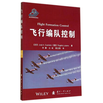 飞行编队控制