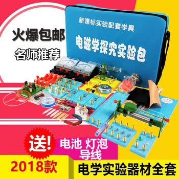 书包电学实验盒 初中电路电磁学套装 串并联小灯泡 物理实验器材教学仪器