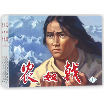 农奴戟(上中下)