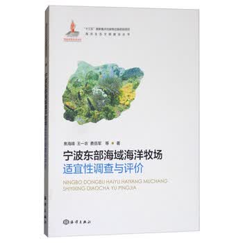宁波东部海域海洋牧场适宜性调查与评价