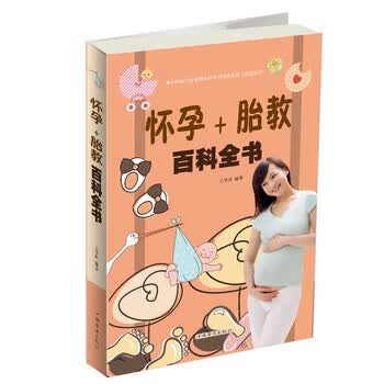   怀孕+胎教百科全书9787511343321中国华侨