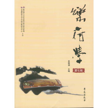乐府学（第7辑）