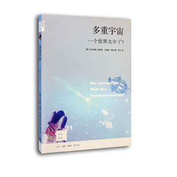 新知文库31：多重宇宙