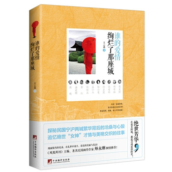 谁的爱情绚烂了那座城