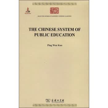 The Chinese System of Public Education(中国教育制度沿革史)/中华现代学术名著丛书·第四辑
