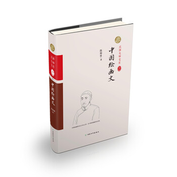 【正版新书】民国大师文库:中国绘画史（精装索引版）   9787513707183