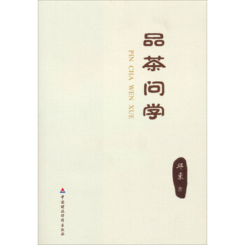 品茶问学