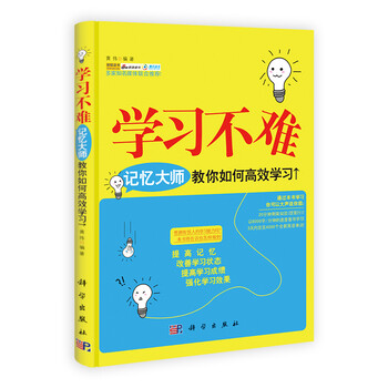 学习不难9787030323583科学