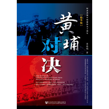 黄埔对决（精华版）