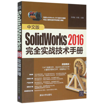 中文版SolidWorks2016完全实战技术手册
