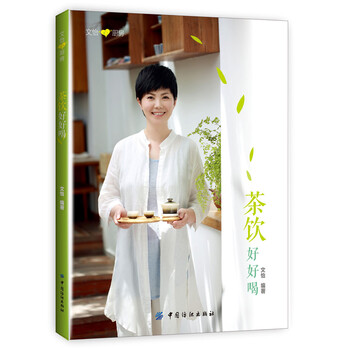 文怡心厨房：茶饮好好喝