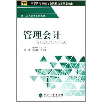 管理会计