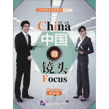 中国微镜头中级.下.职业篇
