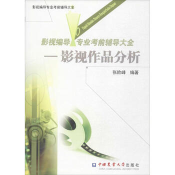影视编导专业考前辅导大全