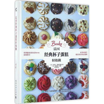 法国经典杯子蛋糕轻松做