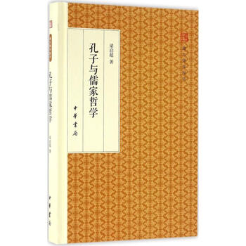 孔子与儒家哲学