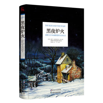   黑夜炉火9787531689881黑龙江教育
