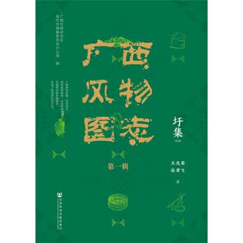 广西风物图志（第一辑）·圩集