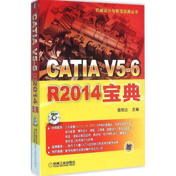 CATIA V5-6R2014宝典