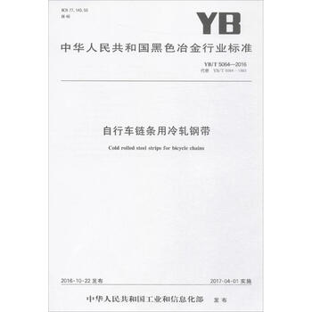 自行车链条用冷轧钢带