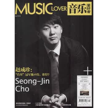 音乐爱好者(2016年4月号)(总第296期)
