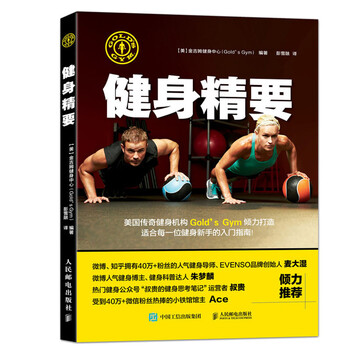 健身精要 健身房健身指导书健身书籍