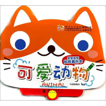 可爱动物 幼儿图书 早教书 故事书 儿童书籍