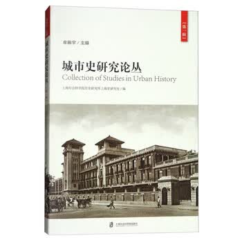 城市史研究论丛·第一辑