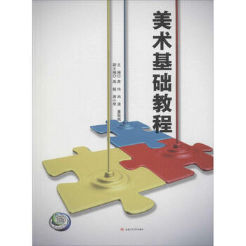 美术基础教程