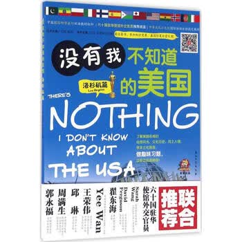 没有我不知道的美国洛杉矶篇