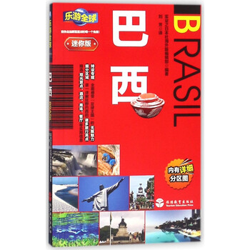 巴西(迷你版）