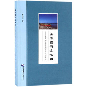 孟语图说达喀尔