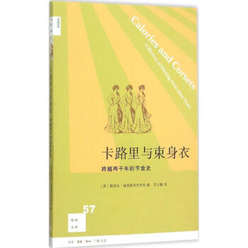卡路里与束身衣