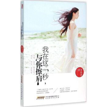 我在这一秒,与你擦肩