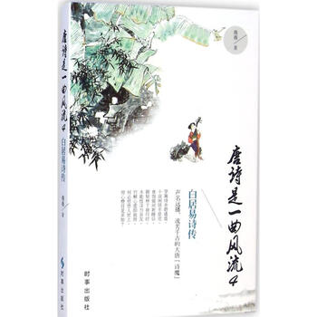 唐诗是一曲风流(4)白居易诗传